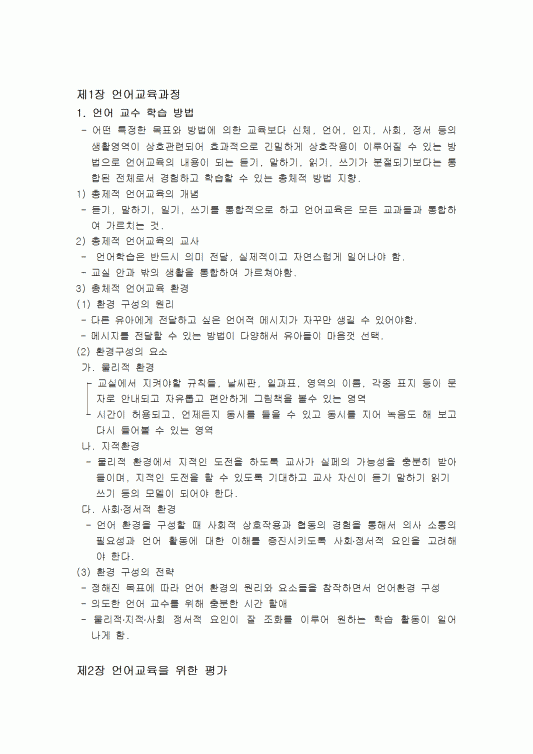 언어교육과정