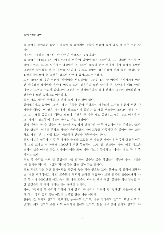 록이 썩는 이유