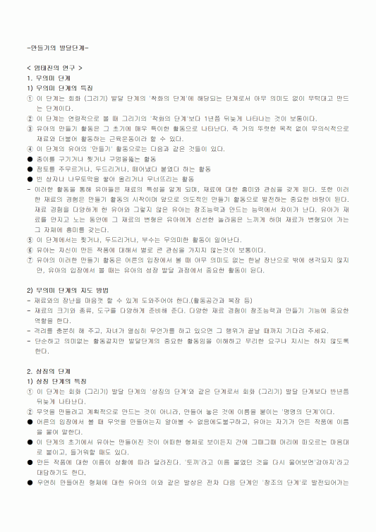 만들기의발달단계와유아조형교육의중요성