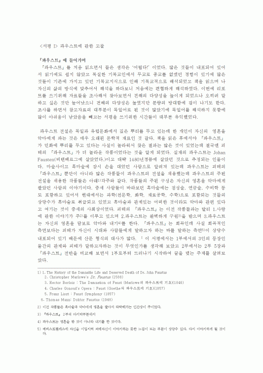 괴테의 파우스트
