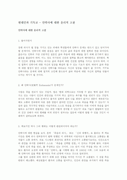 기독교적 안락사
