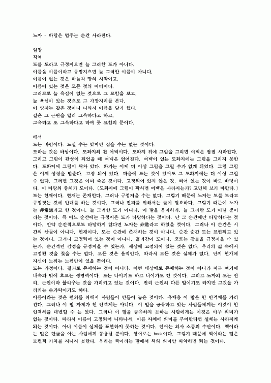 노자 - 바람은 멈추는 순간 사라진다