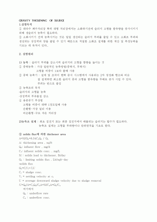 농축조 측정 레포트 자료