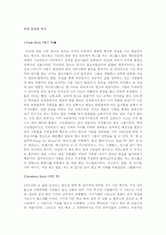 록의 종류 레포트 자료