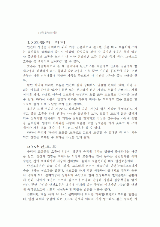 단전호흡(丹田呼吸)이란 무엇인가
