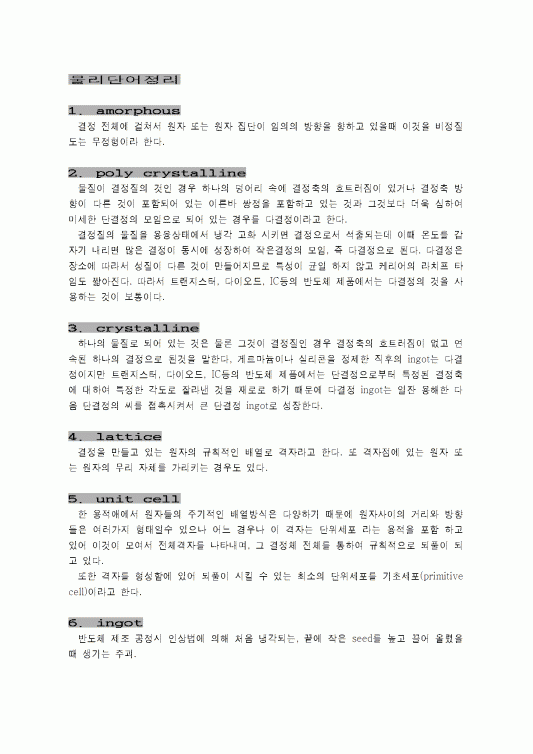 물리단어정리