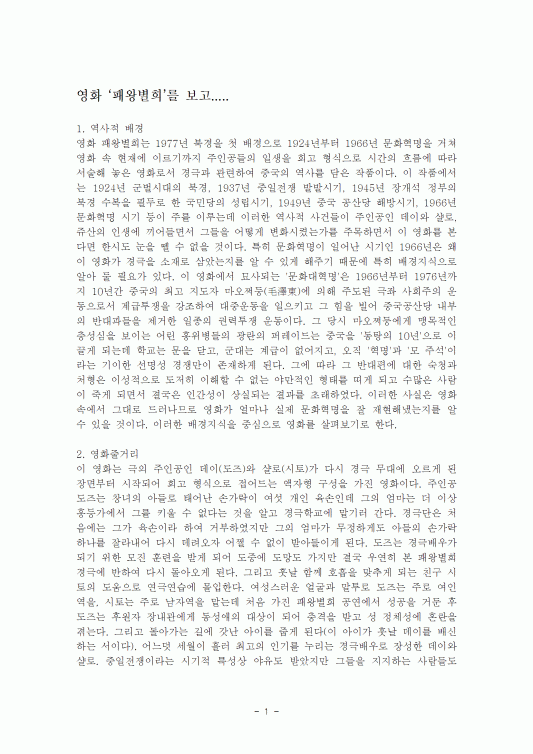 <감상문> 영화 패왕별희를 보고.....