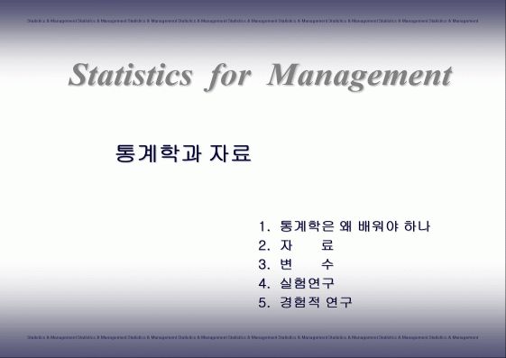 통계학과 자료(평균과 표준편차)