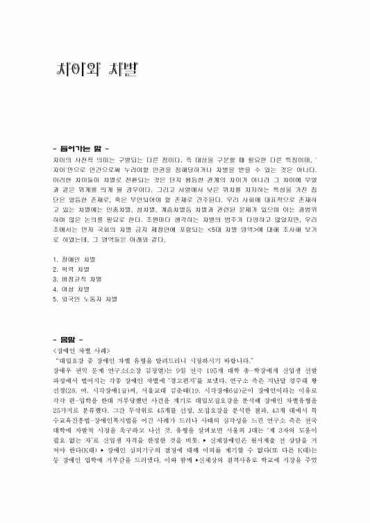 차이와 차별 레포트 자료
