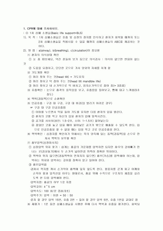 중환자실 일일 보고서