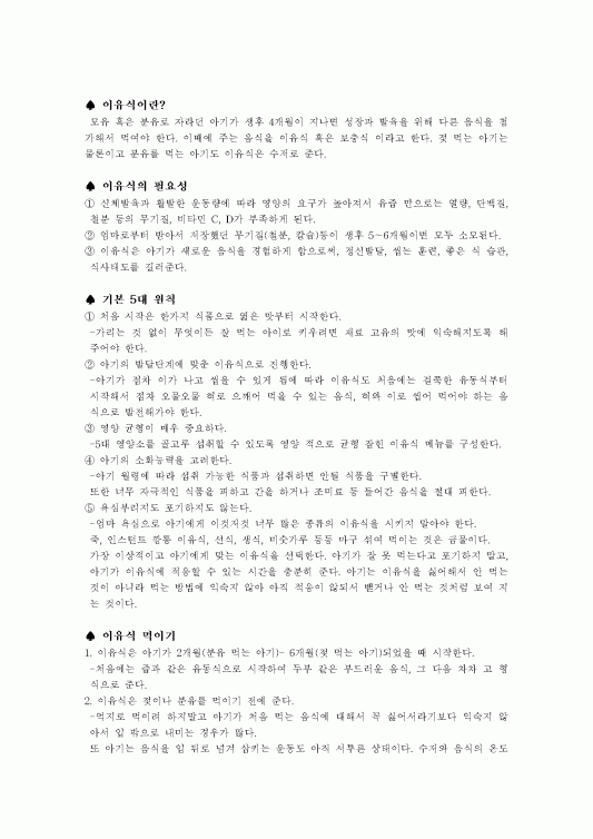 이유식에 관한 요약 정리