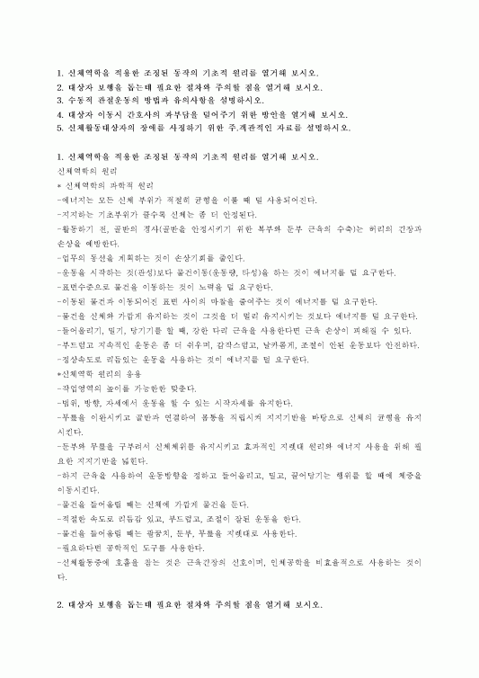 기본간호 레포트