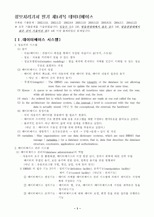 정보처리기사 필기 제1과목 데이터베이스 요약정리