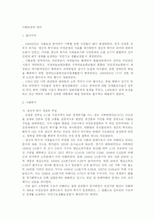 사회보장의 권리