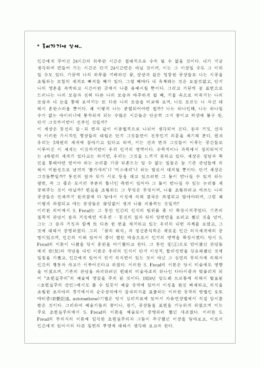 초현실주의 프로이트 철학 이상 현실