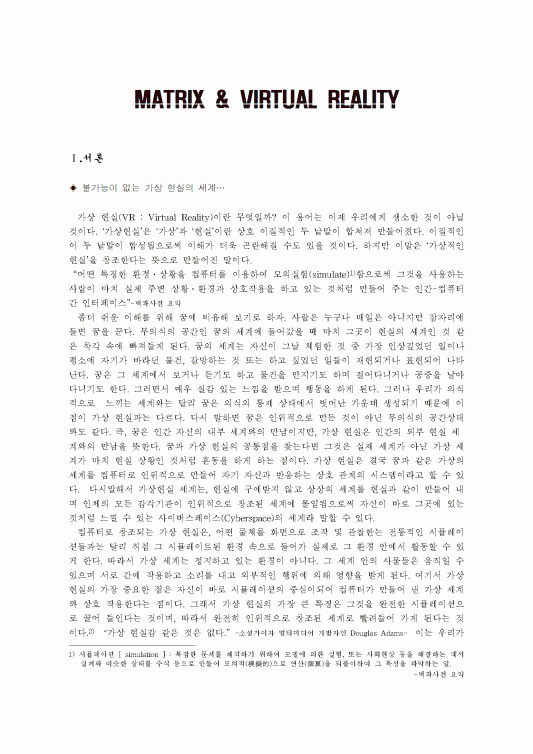 매트릭스 영화 강상문과 철학적 해석