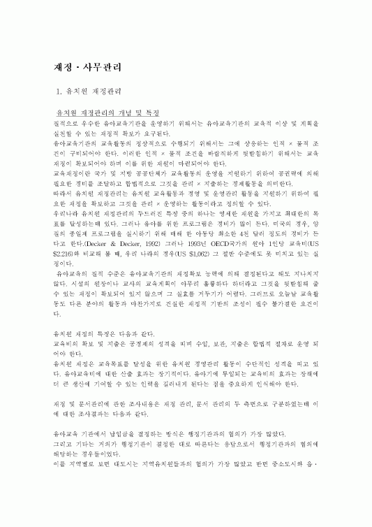 재정.사무관리(유치원)