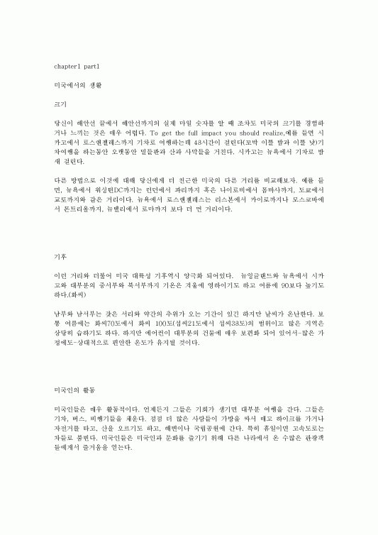 모자익(mosaic)Chapter1~3 Part1 해석