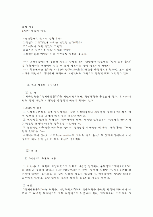 대학 체육 레포트 자료
