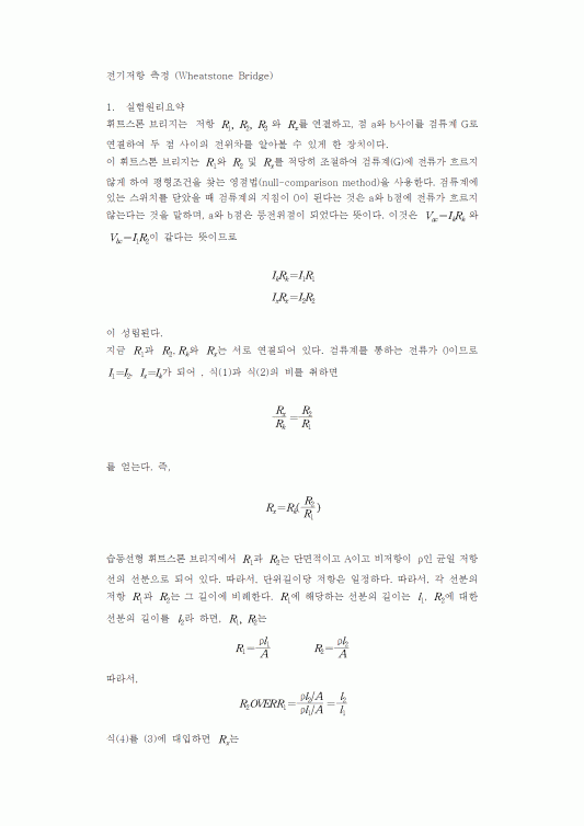 전기저항 측정