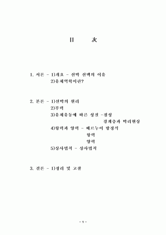 선박의 원리 레포트 자료