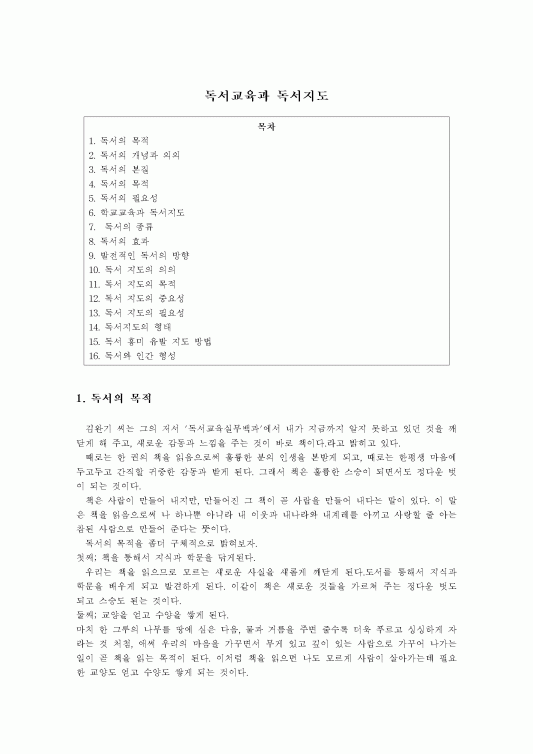 독서교육과 독서지도