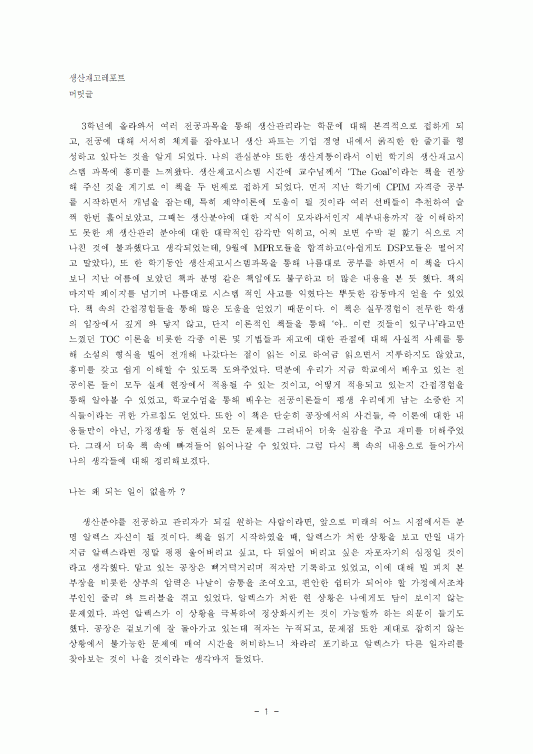 생산재고레포트