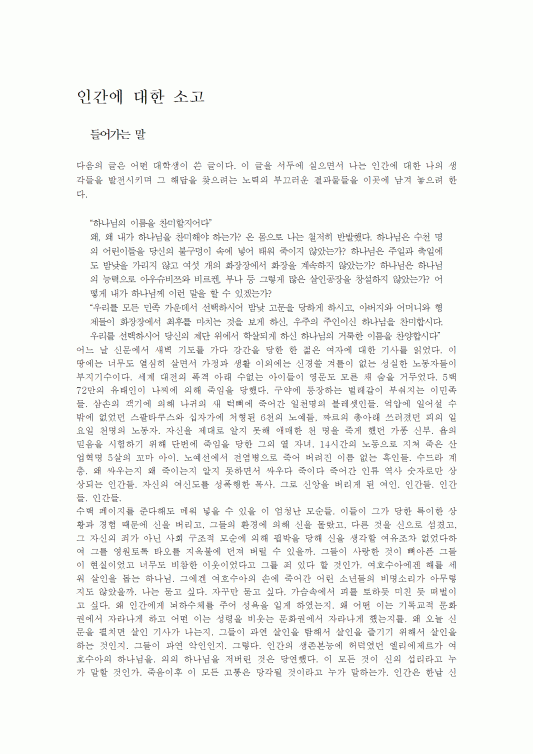 인간에 대한 소고