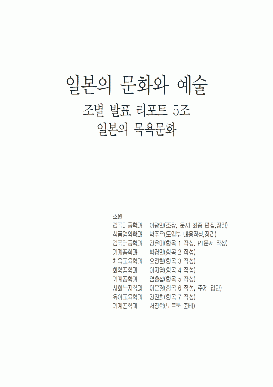 일본의 목욕문화란 어떤것인가?