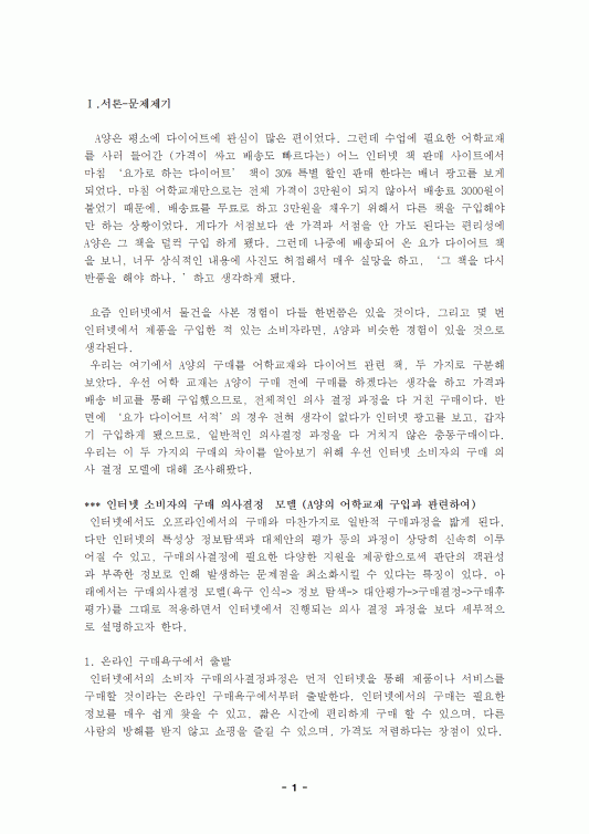 온라인상의 소비자 충동구매 요인
