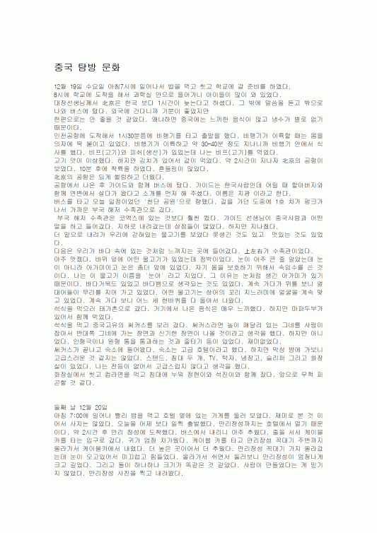 중국 탐방 문화