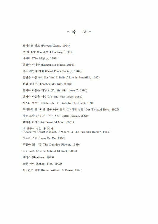 교육 관련 영화 모음 20작품