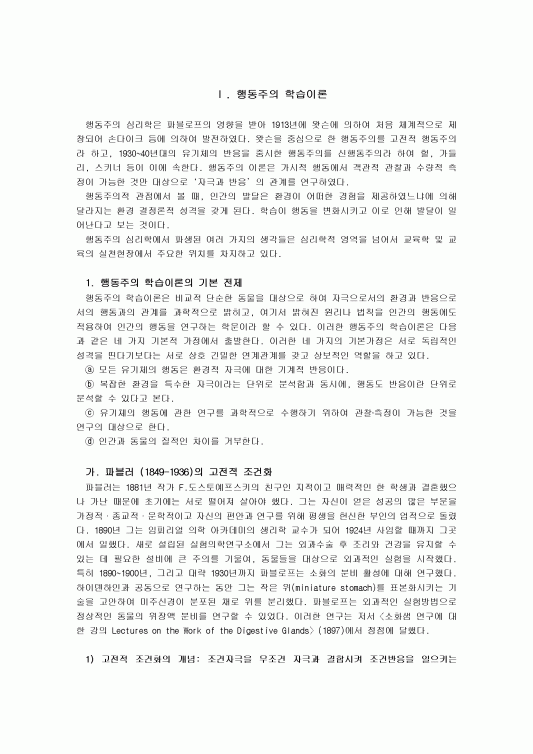 학습이론 고찰