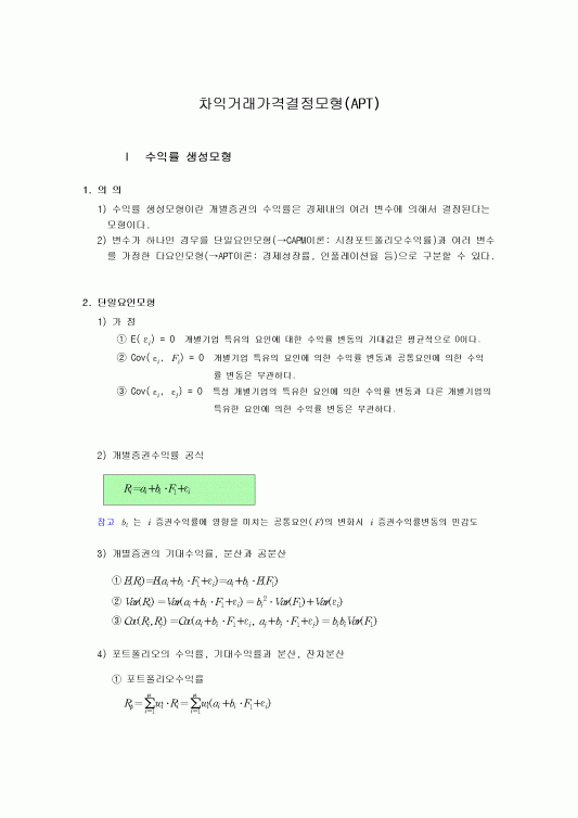 차익거래가격결정모형