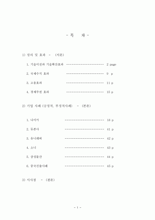 사례로 본 다국적 기업
