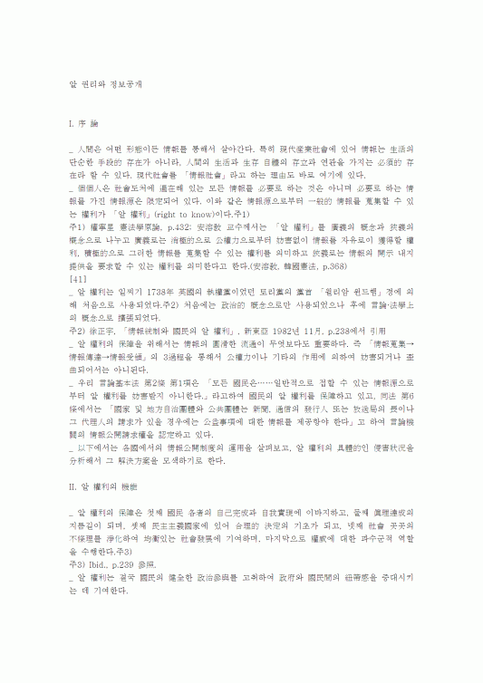 알 권리와 정보공개