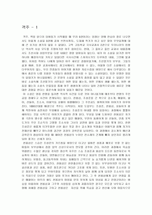 [독후감] 객주(김주영) - 4편짜리입니다~