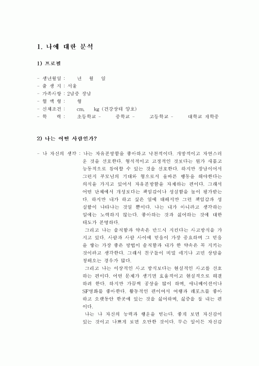 나의 직업계획 보고서