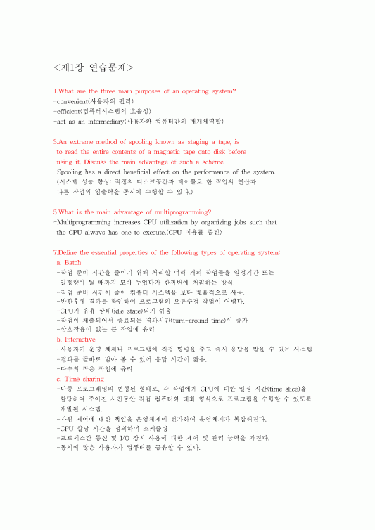 운영체제 연습문제 풀이