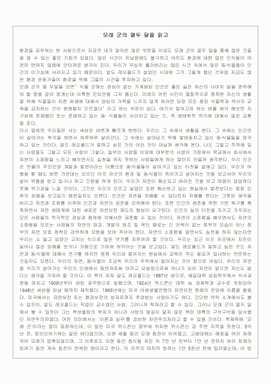 모래군의 열두달을 읽고