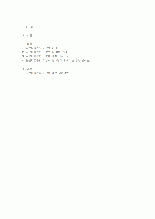 일본대중문화와 청소년