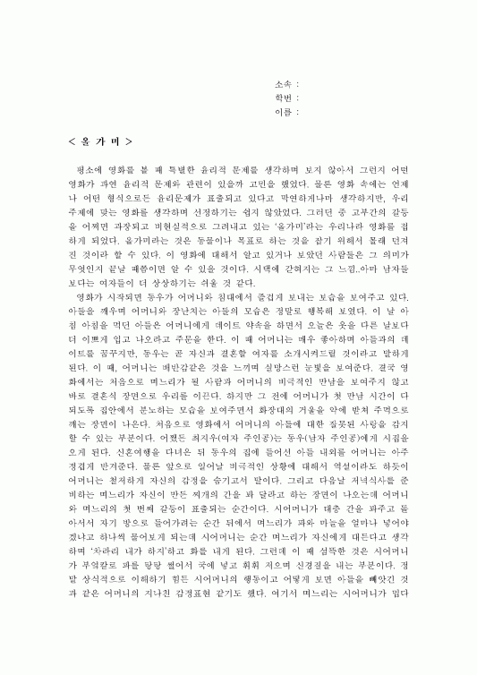 [감상문] 윤리적관점에서 올가미를 보고