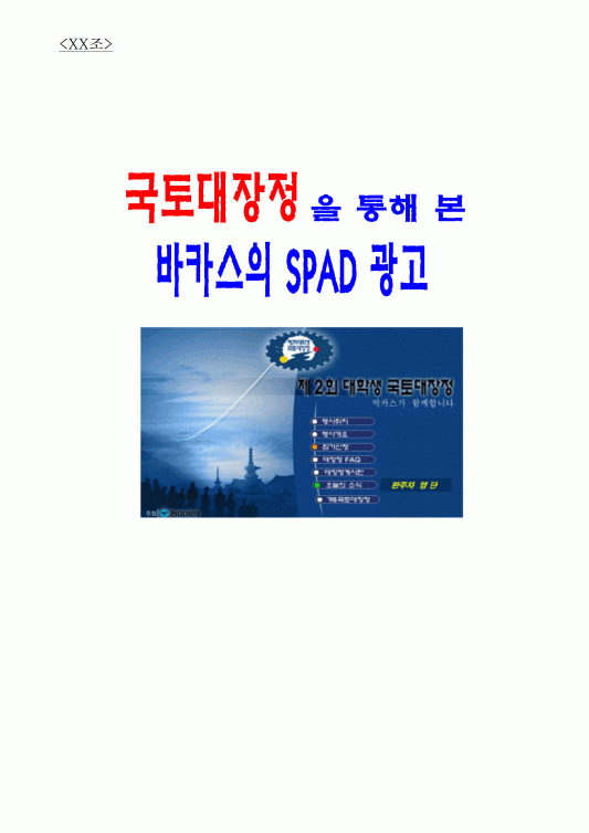 동아제약 박카스 광고 분석