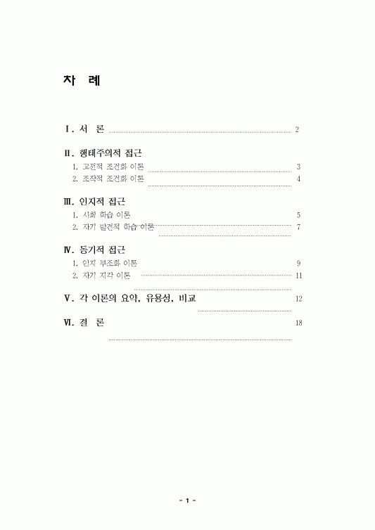 행동중심 설득 모델들의 유용성 비교