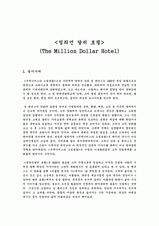 밀리언 달러 호텔 The Million Dollar Hotel
