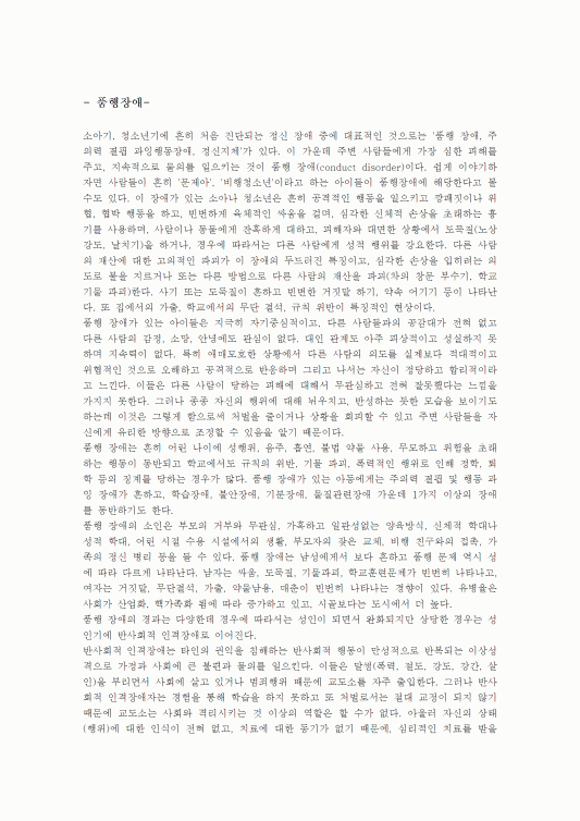품행장애 자폐증 정신지체에 대하여