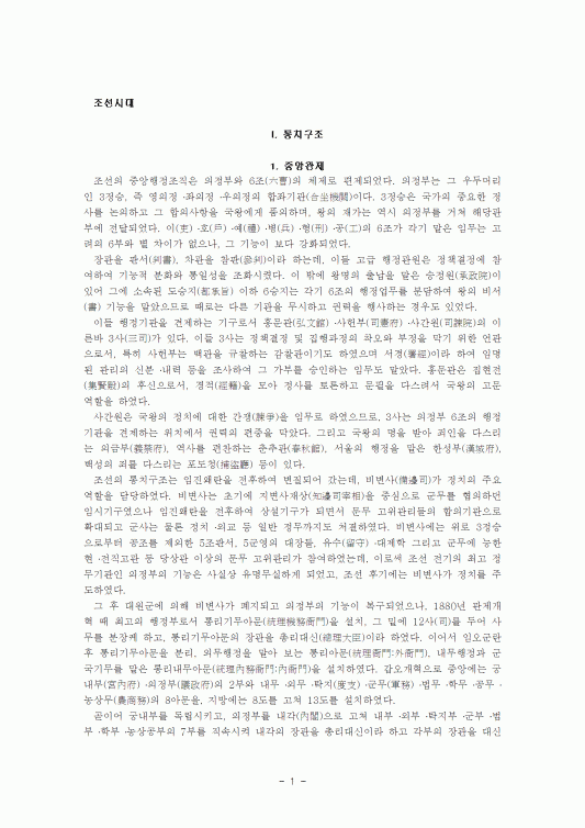 [인문과학] 조선시대