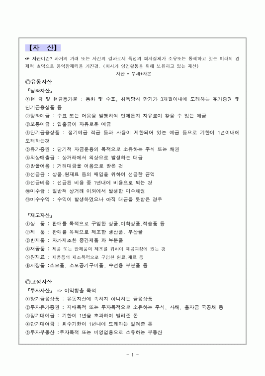 계정과목 분류