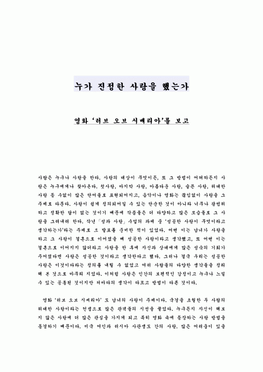 영화 러브 오브 시베리아를 보고 - 누가 진정한 사랑을 했는가