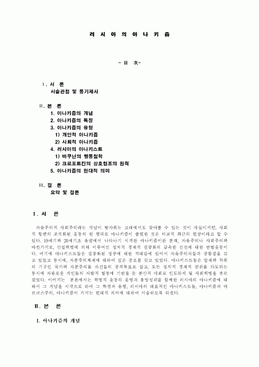 러시아의 아카니즘